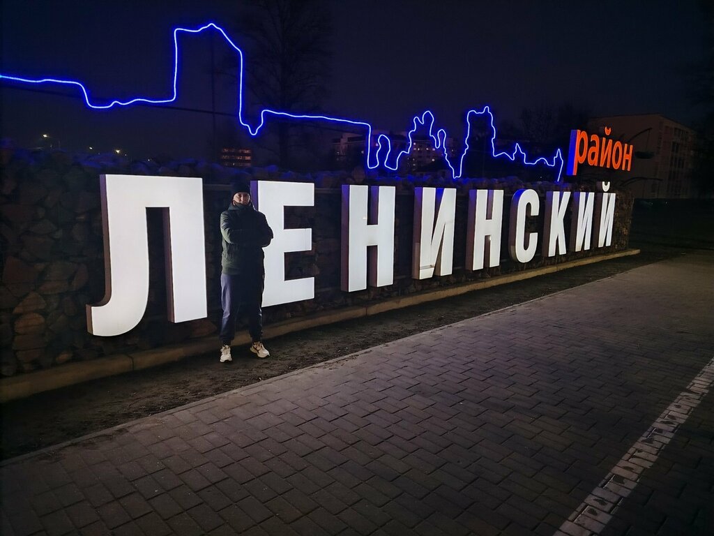 Giriş işareti Ленинский район, Bobruisk, foto