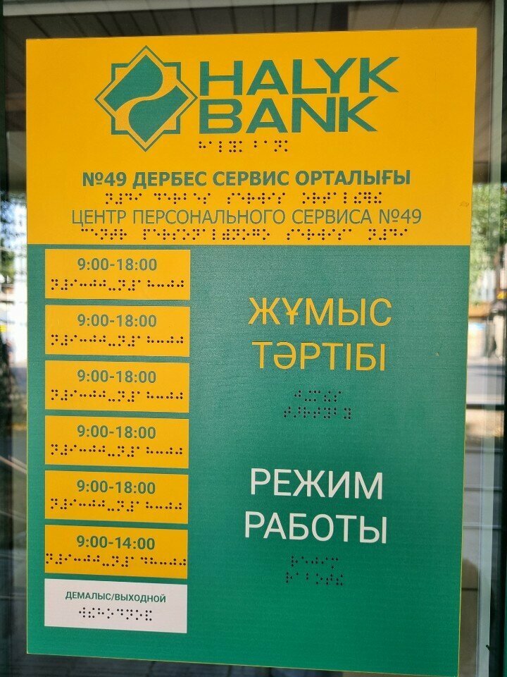 ATM'ler Halyk Bank, Almatı, foto