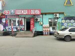 Shoe Store (Skladskaıa kóshesi No:10А), ayakkabı mağazaları  Kostanay'dan