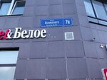 Центр аттестации (Belinskogo Street No:7В), uzmanlık eğitimi  Petrozavodsk'tan