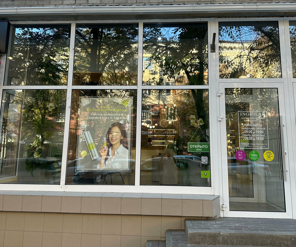 Kozmetik ve parfümeri mağazaları Ingrilab, Şahty, foto