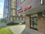 Pro Шторы (prospekt Geroyev No:12, Zheleznodorozhny Microdistrict), perde ve korniş üreticileri  Balaşiha'dan