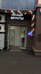Овощи-Фрукты (Schyolkovskoye Highway No:90к1), manavlar  Moskova'dan