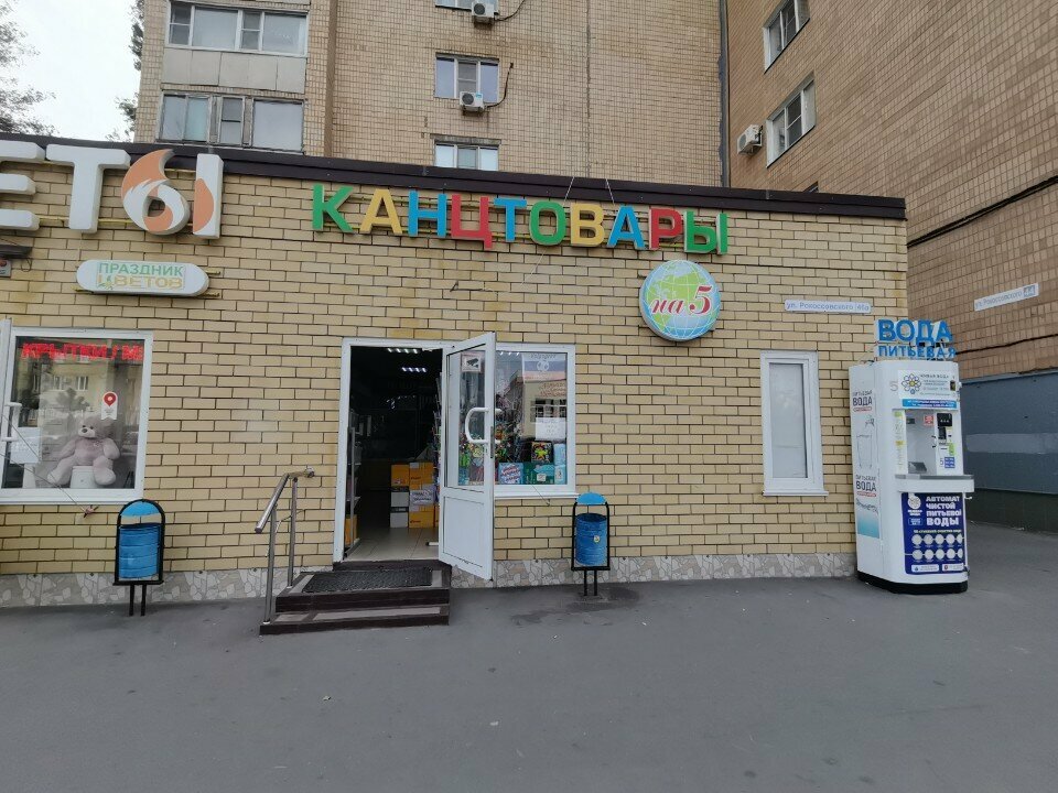 Kırtasiyeler Kantstorg34, Volgograd, foto
