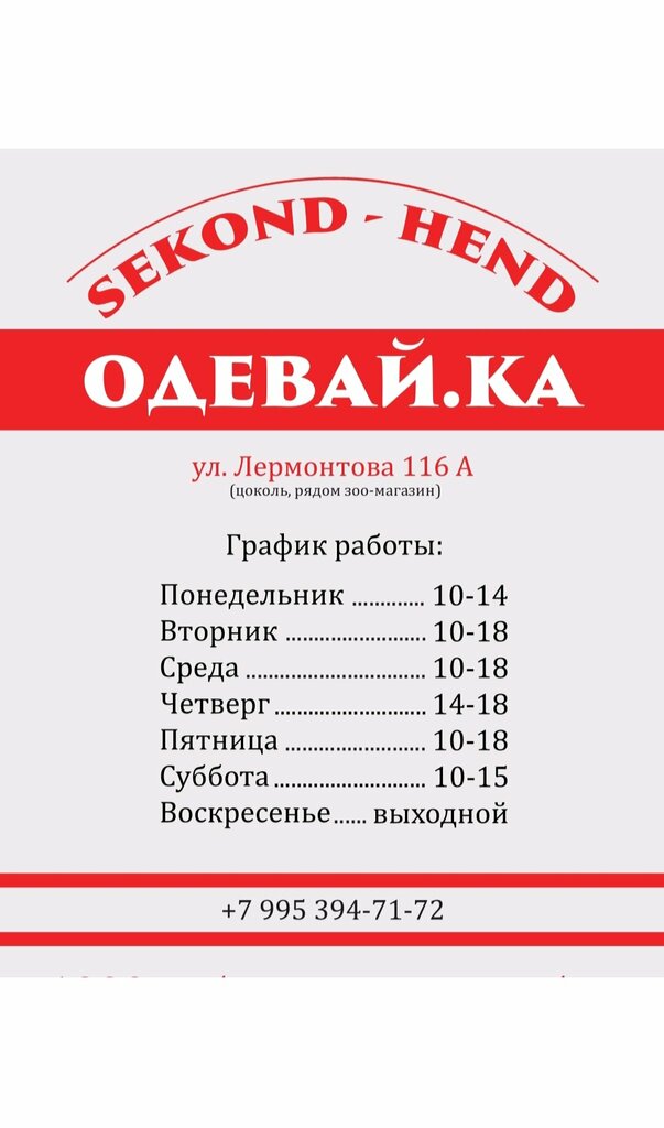 i̇kinci el eşya satışı Одевай. ка, Anapa, foto