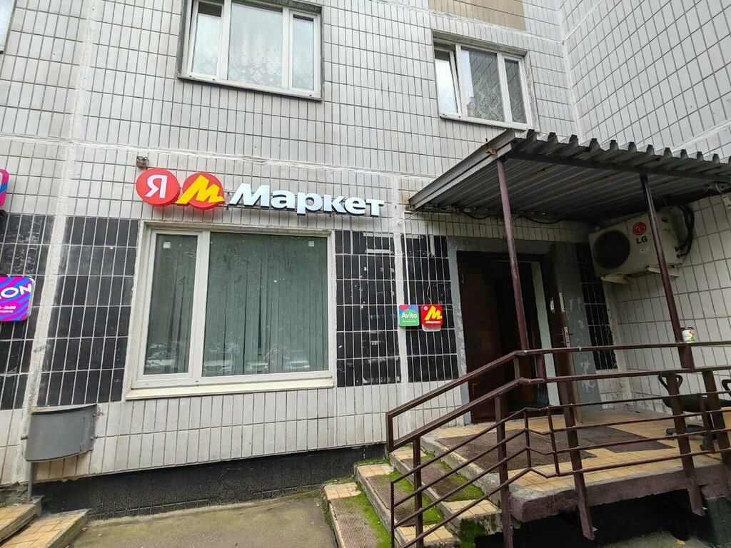 Teslimat noktası Ясный проезд, 16, Moskova, foto