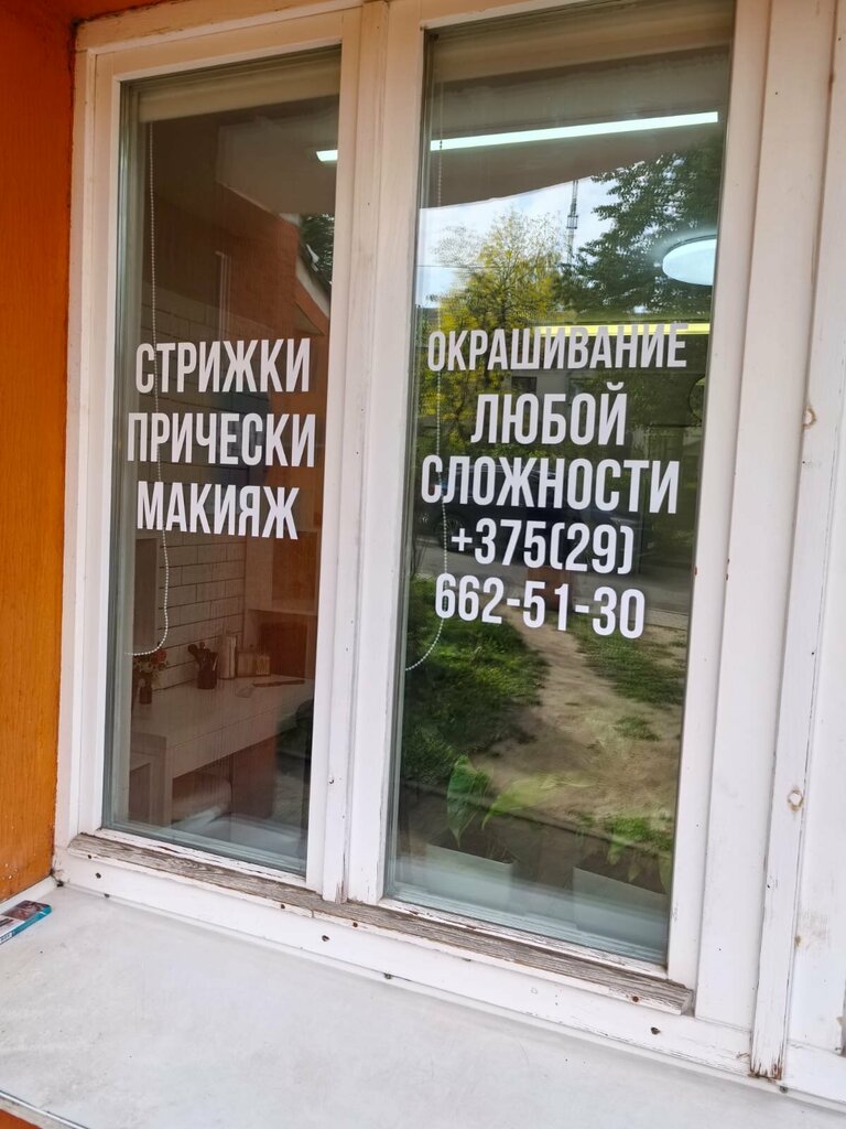 Güzellik salonu Keti stylist, Minsk, foto