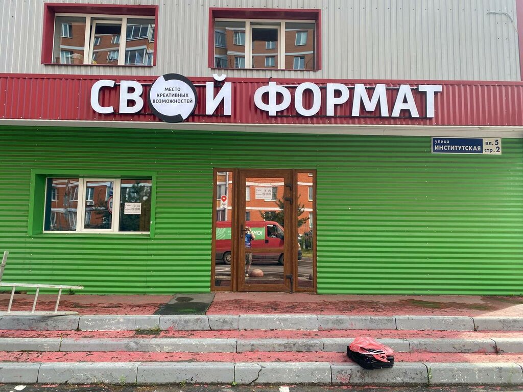 Eğlence merkezleri Свой Формат, Şçolkovo, foto