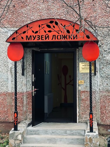 Müzeler ve sanat galerileri Museum Lozhki, Nytva, foto