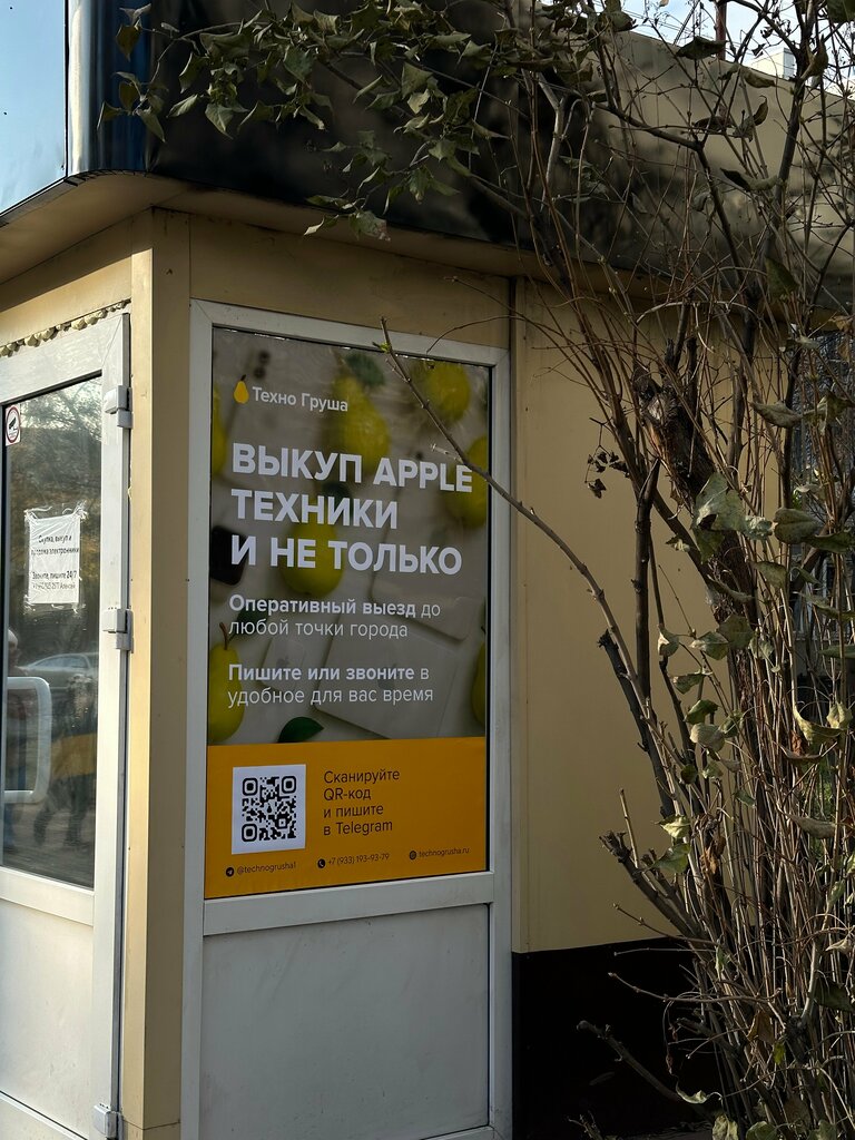 i̇kinci el eşya alımı Techno Grusha, Novokuznetsk, foto