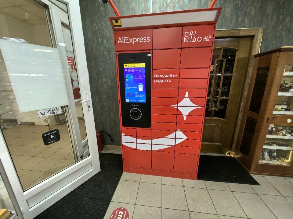 Parsel otomatı Цайняо, Moskova, foto