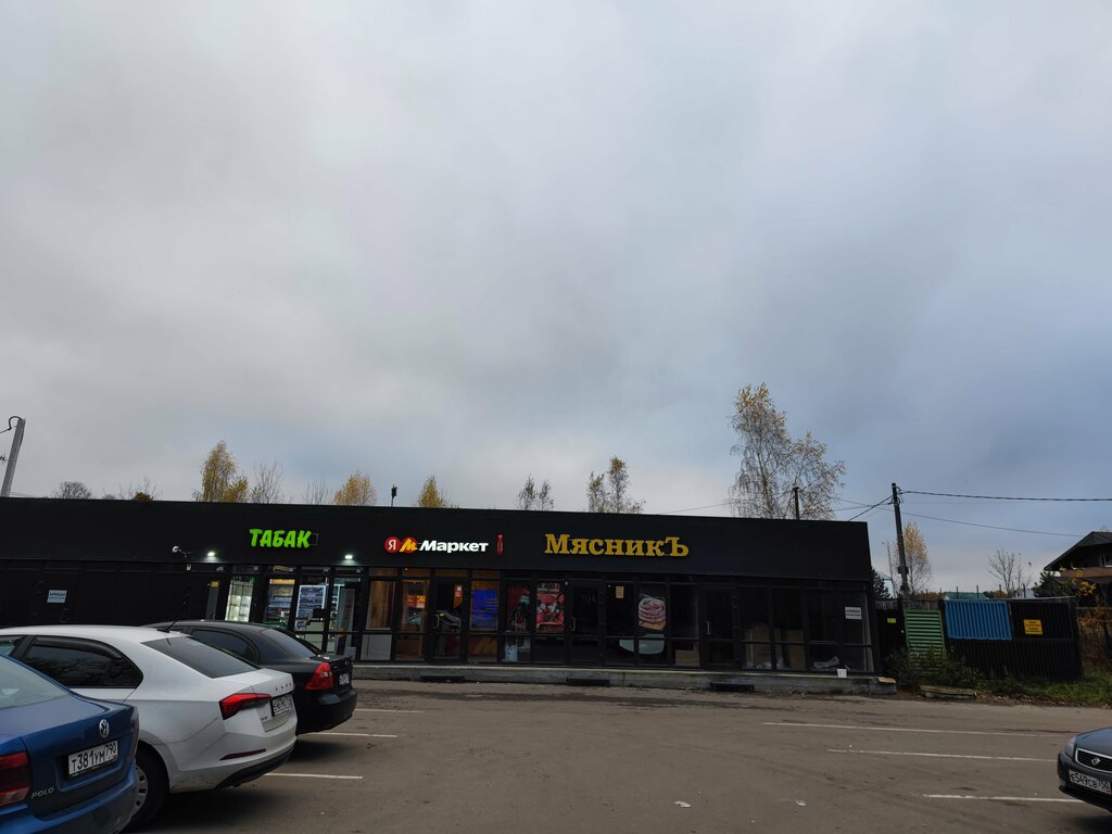 Teslimat noktası Яндекс Маркет, Moskova ve Moskovskaya oblastı, foto