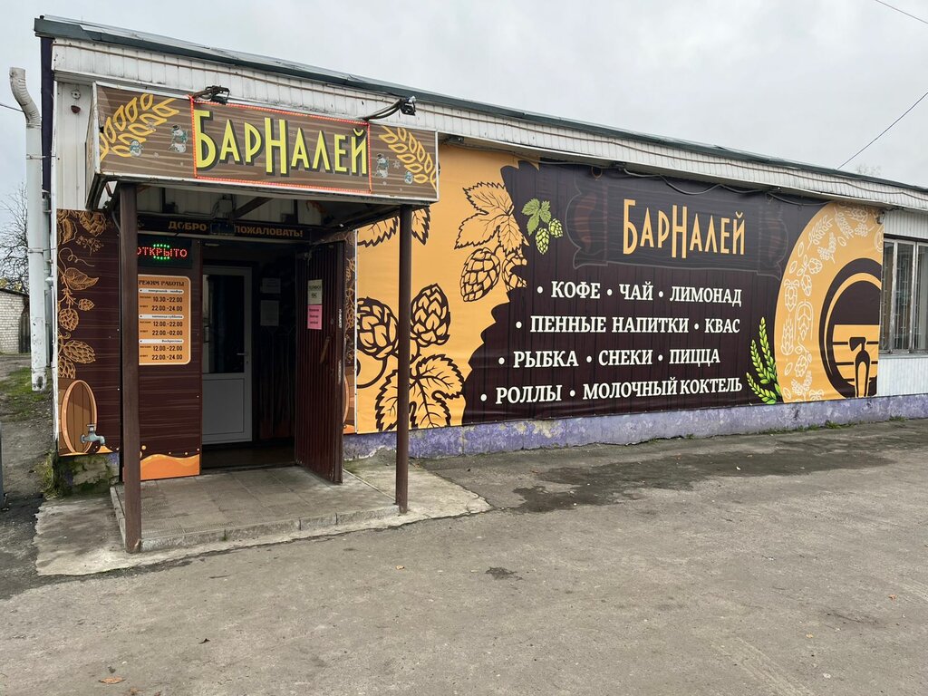 Bar БарНалей, Brianskaya oblastı, foto