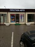 Магазин автозапчастей и автотоваров (Oktyabrskoy Revolyutsii Street No:142), otomobil yedek parçaları  Kolomna'dan