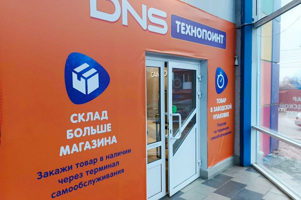 Elektronik eşya mağazaları DNS Технопоинт, Serov, foto
