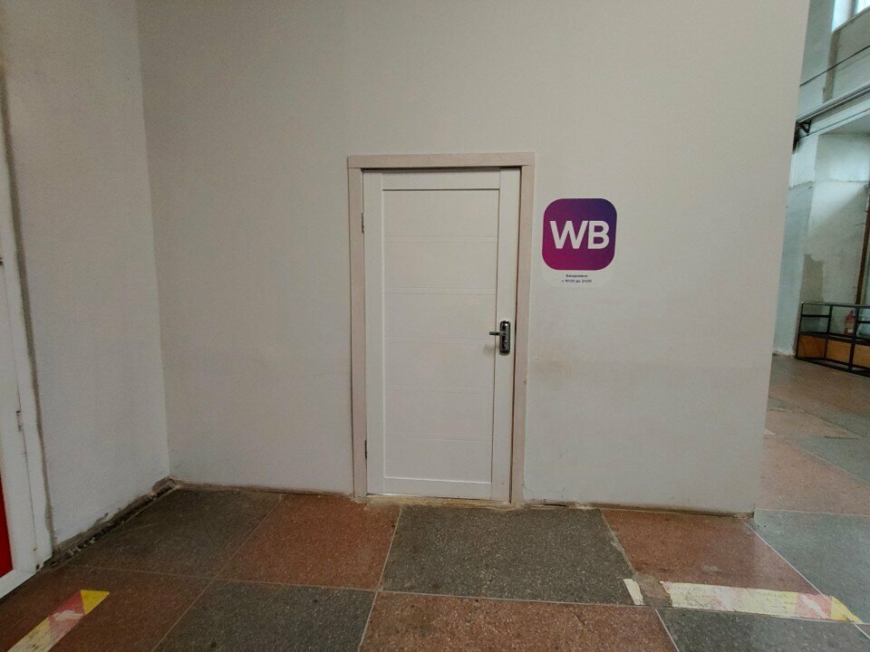 Teslimat noktası Wildberries, Arhangelsk, foto