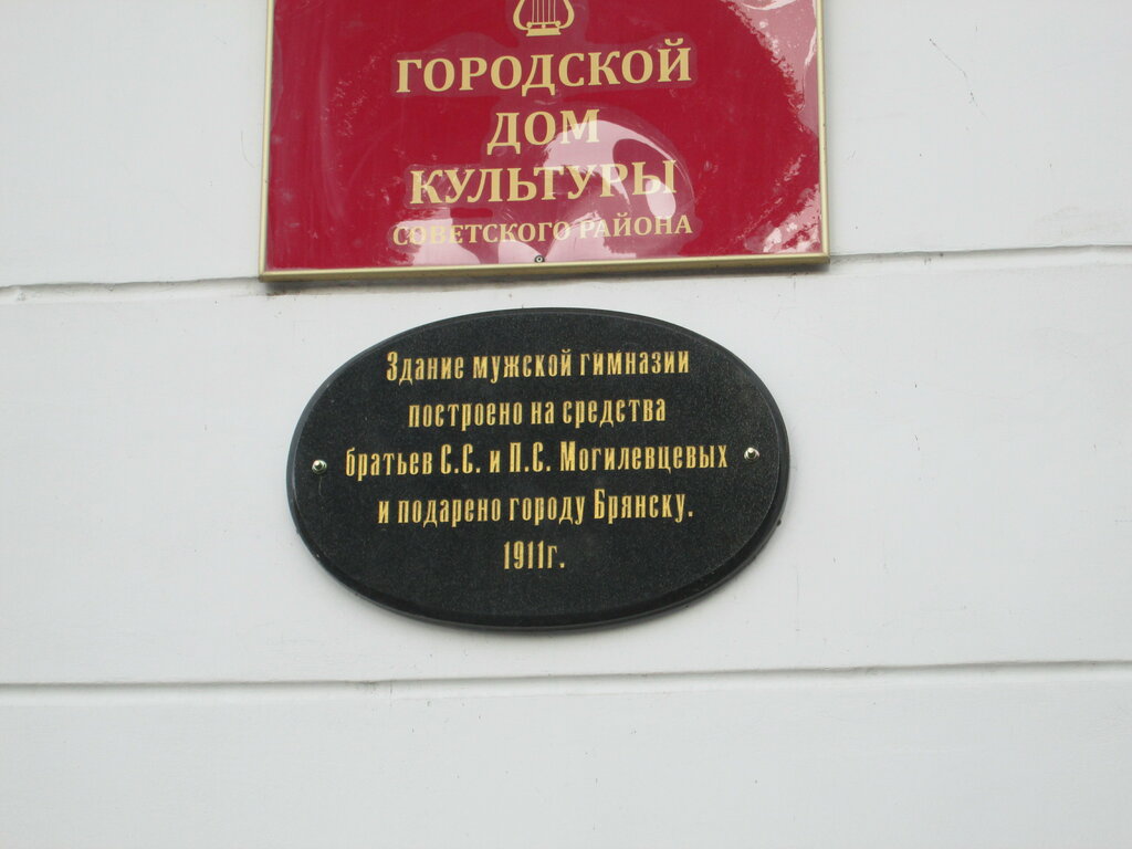 Turistik yerler Казённая мужская прогимназия 1913 год, Briansk, foto