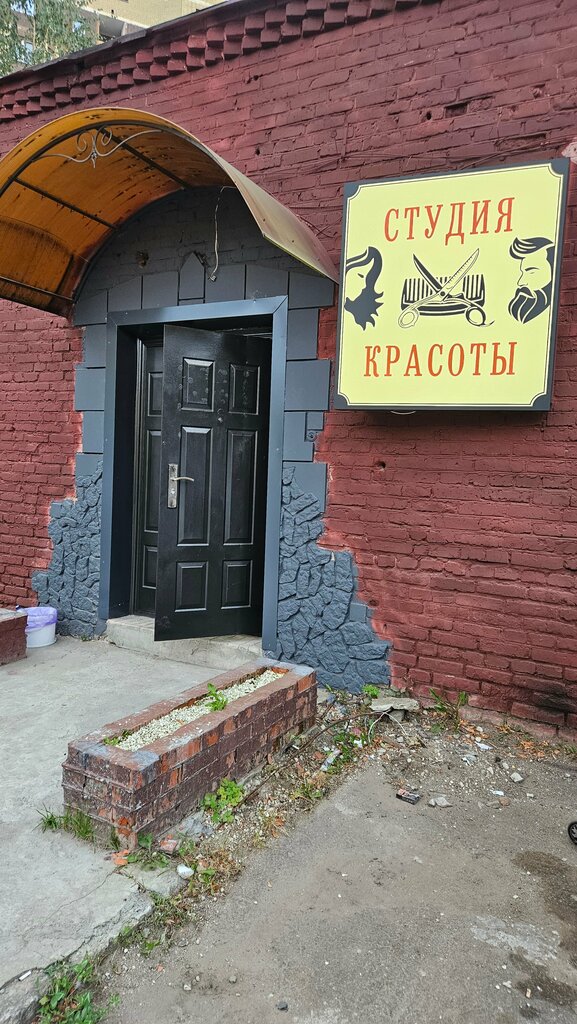 Kuaförler Студия красоты, Bronnitsy, foto