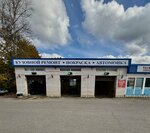 Шиномонтаж (ulitsa Komarova No:11Б, mikrorayon Privokzalny), otomobil servisi  Volokolamsk'tan