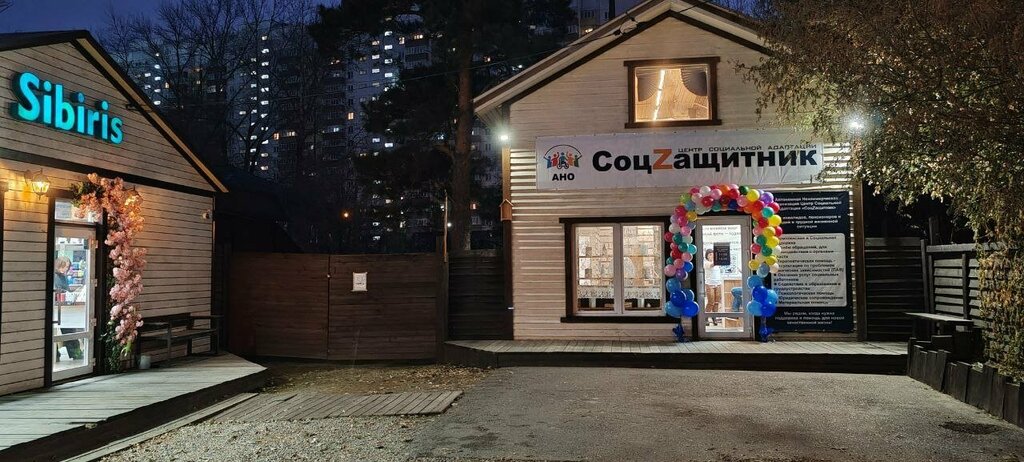 Sosyal yardım kuruluşları Соцzащитник, Krasnoyarsk, foto