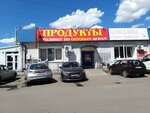 Магазин продуктов (Polotskaya Street No:45), süpermarket  Kaliningrad'dan