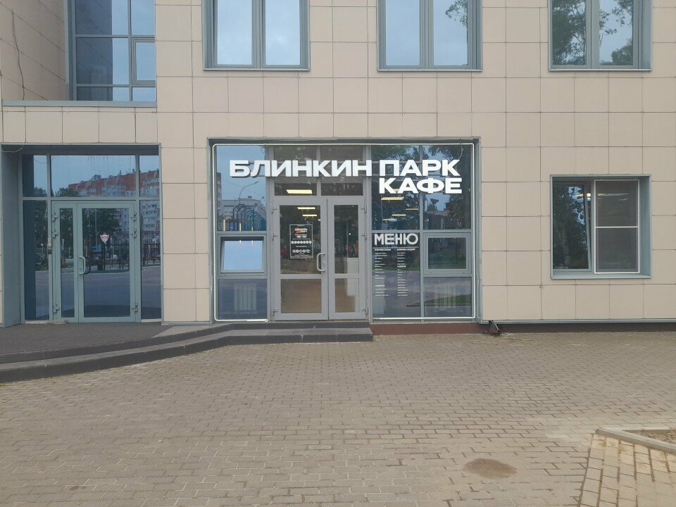 Kafe Блинкин парк, Smolensk, foto
