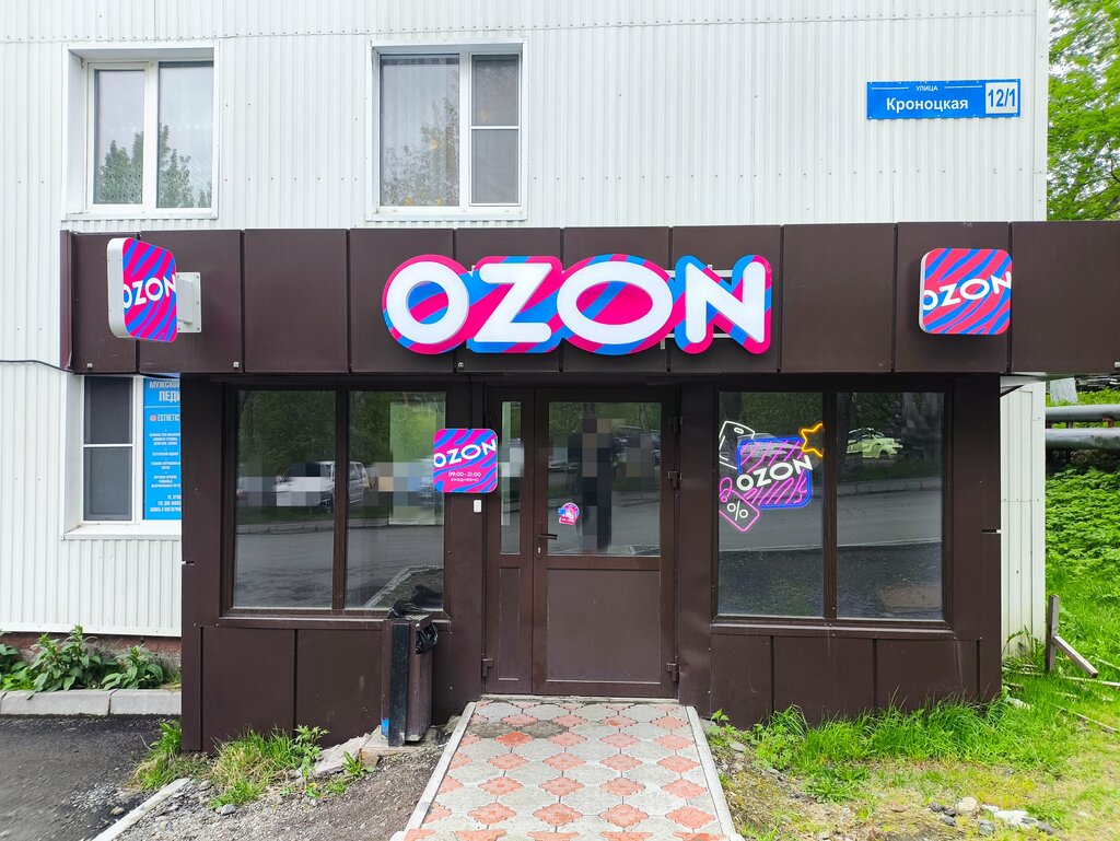 Teslimat noktası Ozon, Petropavlovsk, foto