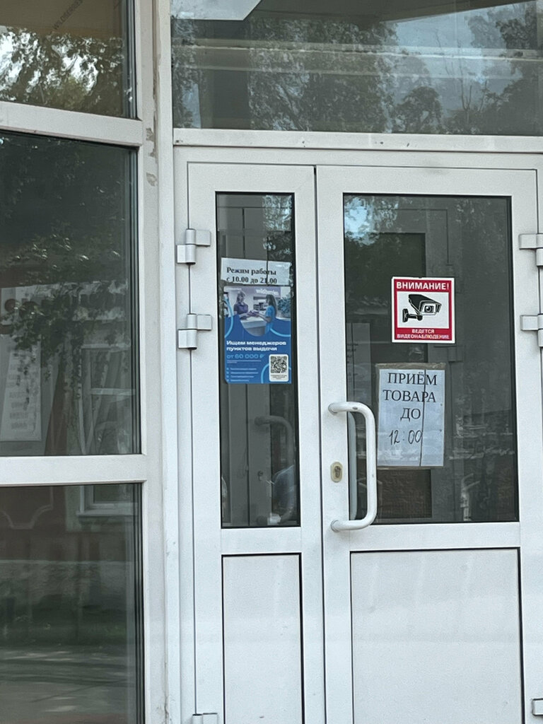 Teslimat noktası Wildberries.ru, Ulyanovskaya oblastı, foto