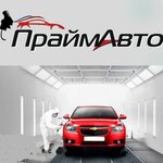 Prime Auto (Vyselkovaya Street No:39Вс5), oto kaporta  Vladivostok'tan