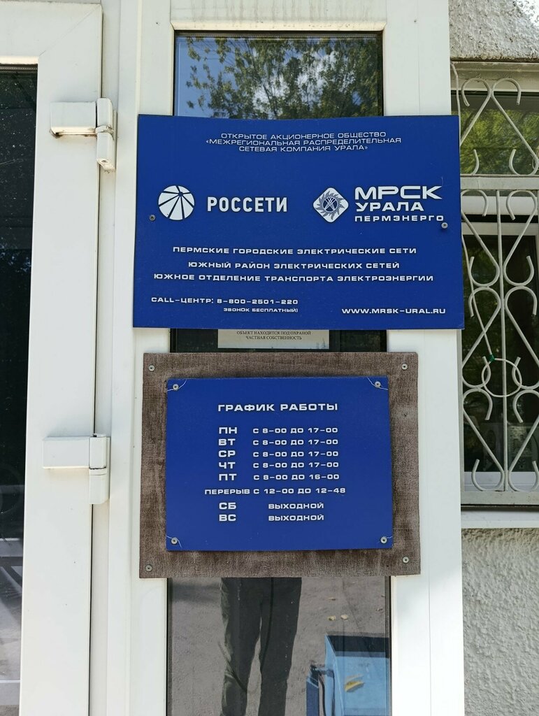 Enerji firmaları Rosseti Ural, Perm, foto