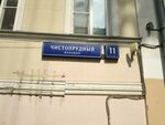 Fufa (Chistoprudniy Boulevard No:11с4), giyim mağazası  Moskova'dan