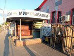 Мир рыбалки (Pervoy Piyatiletki Street No:13Б), balıkçılık ekipman firmaları  Çeliabinsk'ten
