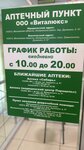 Аптечный пункт (No:58, derevnya Dukhanino), eczaneler  Moskova ve Moskovskaya oblastından