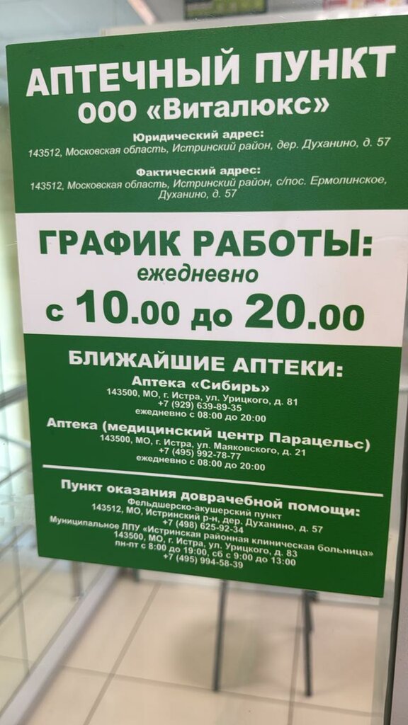 Eczaneler Аптечный пункт, Moskova ve Moskovskaya oblastı, foto