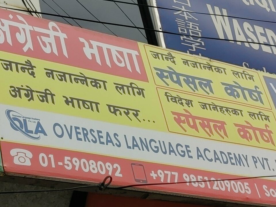 Yabancı dil kursları Ola overseas language academy nepal, Katmandu, foto