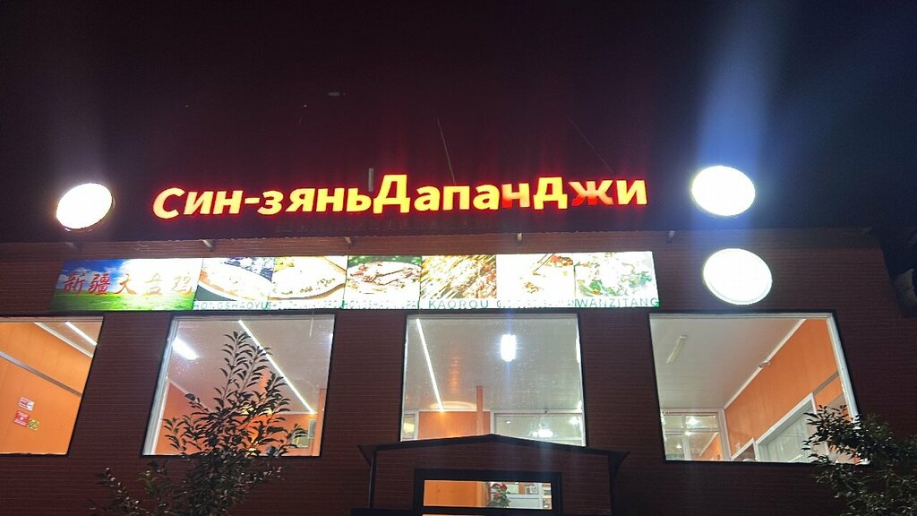 Kafe Sin Zyan' Dapandzhi, Almatı, foto