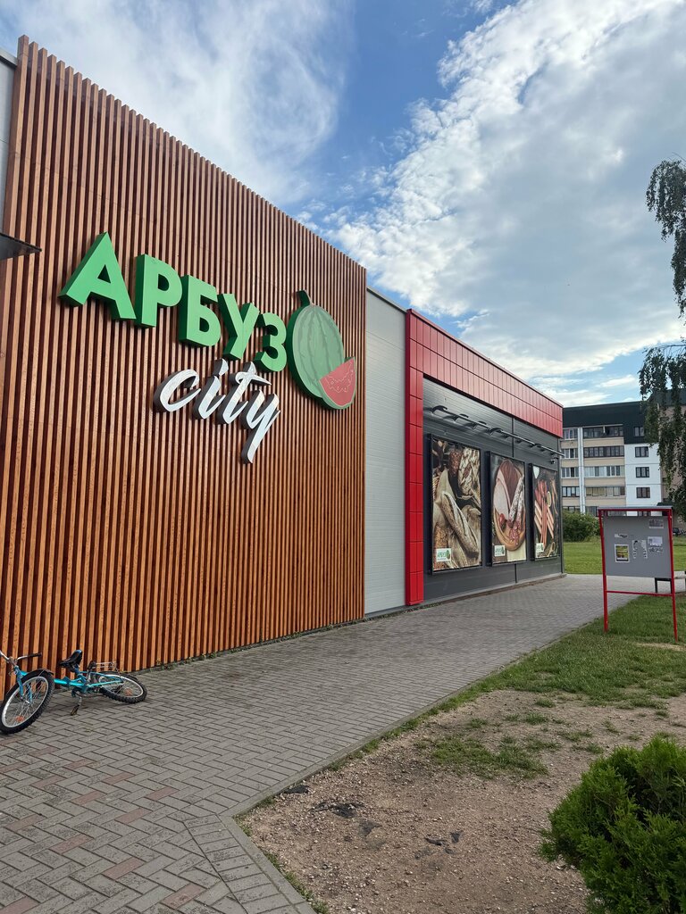 Süpermarket Арбуз City, Minskaya oblastı, foto