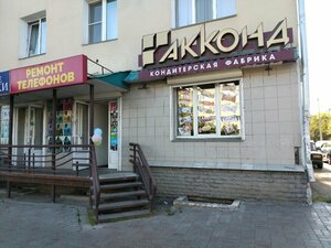 Akkond (Gor'kogo Street No:29), pasta, şekerleme ve tatlı  Kirov'dan