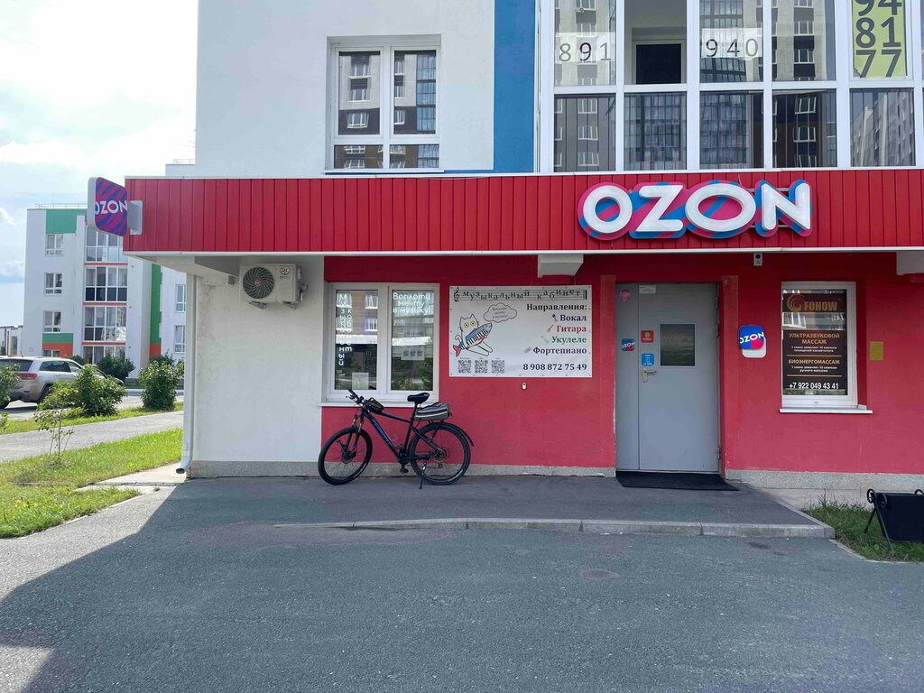 Teslimat noktası Ozon, Tiumen, foto