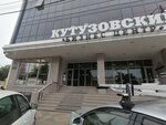 Стойка (Severnaya Street No:490), yönetim ofisi  Krasnodar'dan