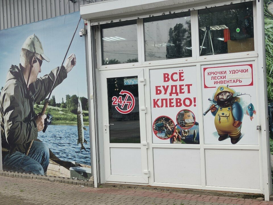 Balıkçılık ekipman firmaları Уловъ, Voronej, foto