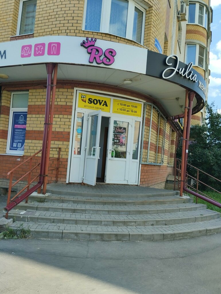 Çocuk giyim mağazaları Сова, Tambov, foto