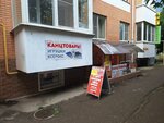 Радуга (Koltsevaya ulitsa No:17), kırtasiyeler  Krasnodar'dan
