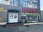 Ковка (ulitsa Montazhnikov No:25), kapılar  Orenburg'dan
