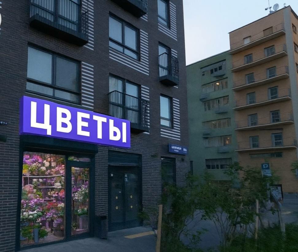 Çiçekçiler Цветы у Дома, Moskova, foto
