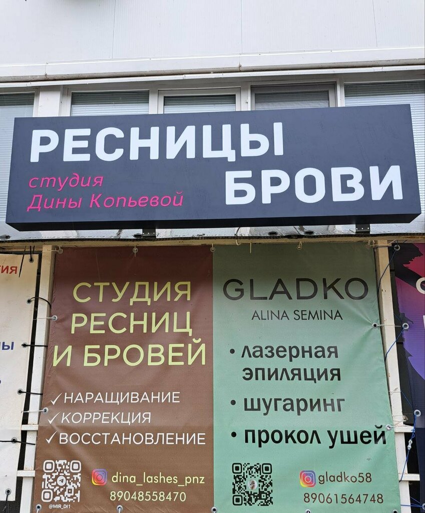 Kaş ve kirpik salonu Dina Kopieva's Eyelash and Brow Studio, Penzenskaya oblastı, foto
