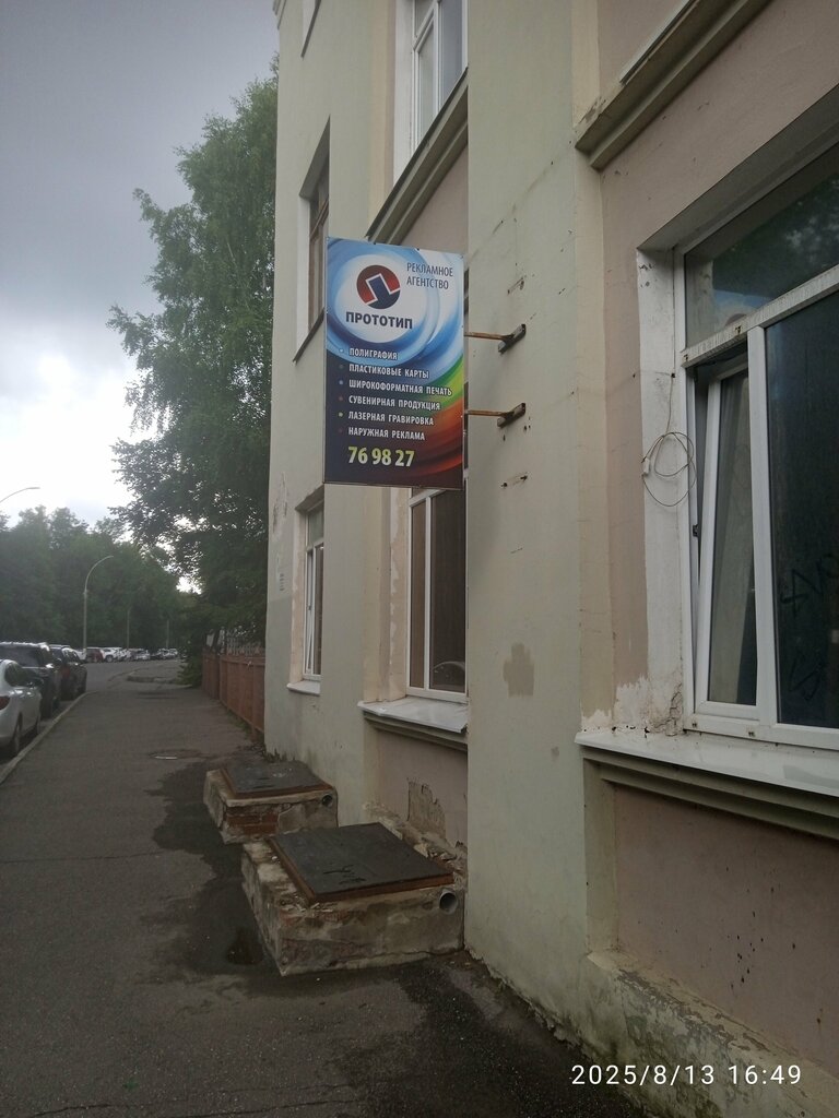 Baskı hizmetleri Прототип, Vologda, foto