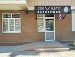 Леварт (ulitsa Avtolyubiteley No:1/3к2), berberler  Krasnodar'dan