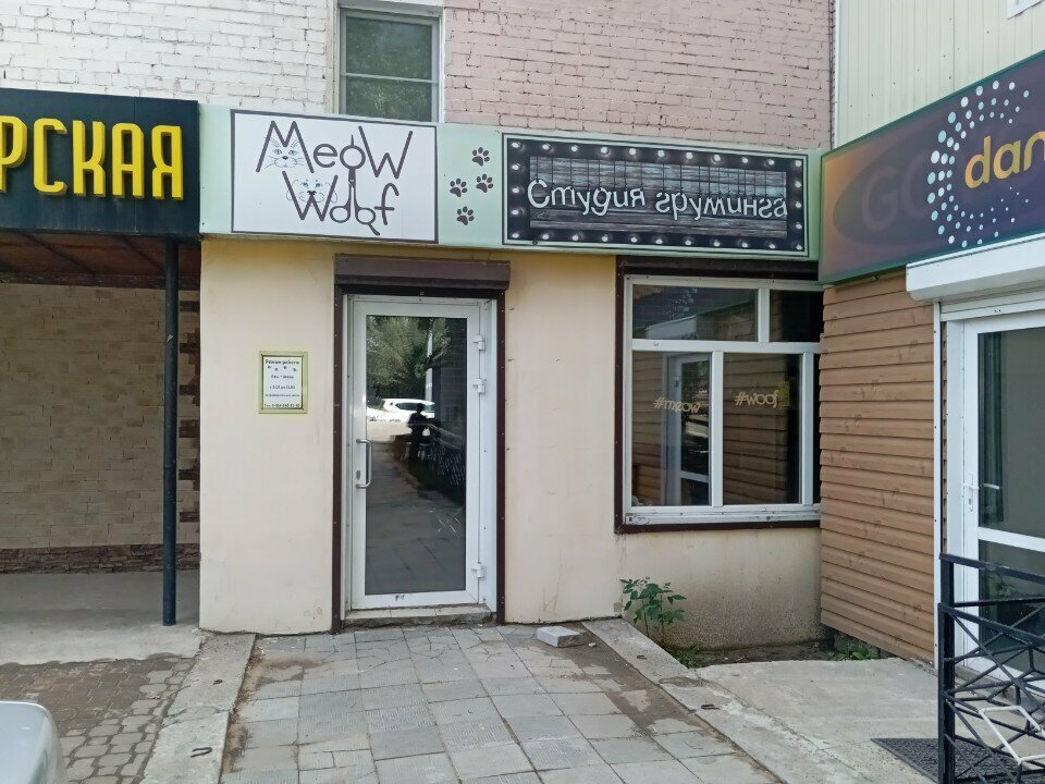 Evcil hayvan kuaförleri Meow Woof, Ulan‑Ude, foto