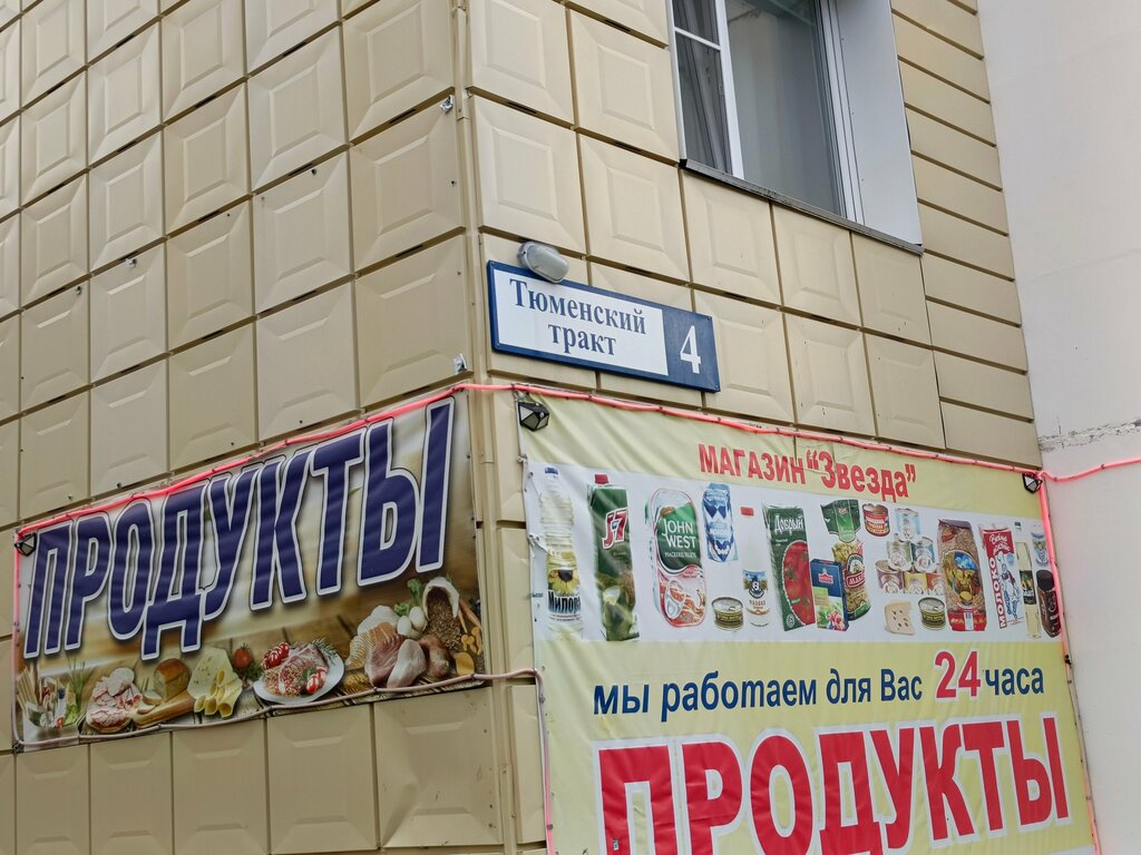 Otel Апартаменты на Тюменском тракте 4, Surgut, foto
